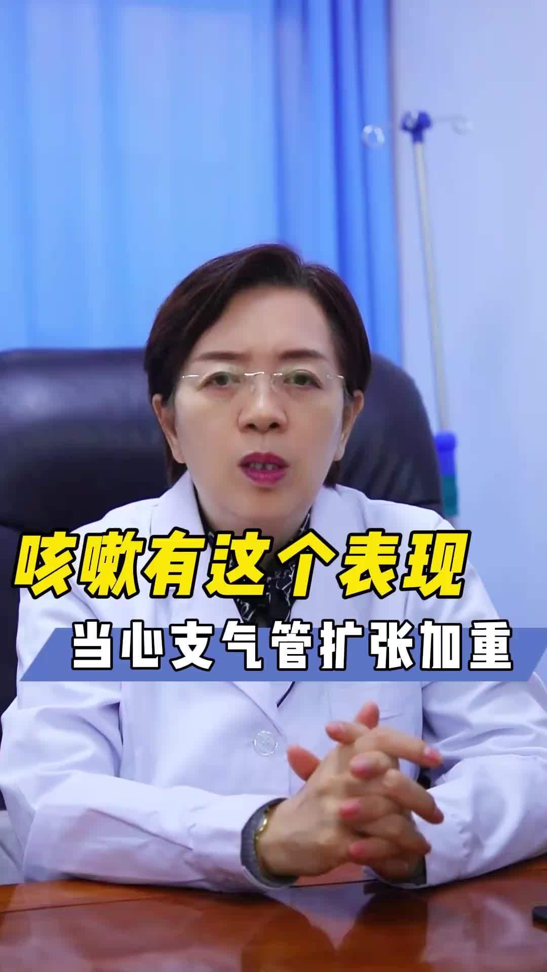 咳嗽有这个表现,当心支气管扩张加重