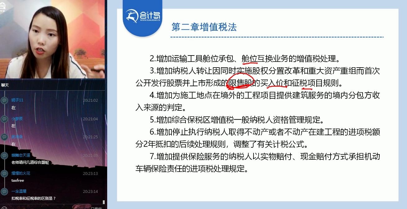 02 第二章 增值税法(一)