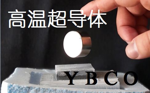 【化学大世界】钇钡铜氧:能悬浮在空中的高温超导体(中文字幕)