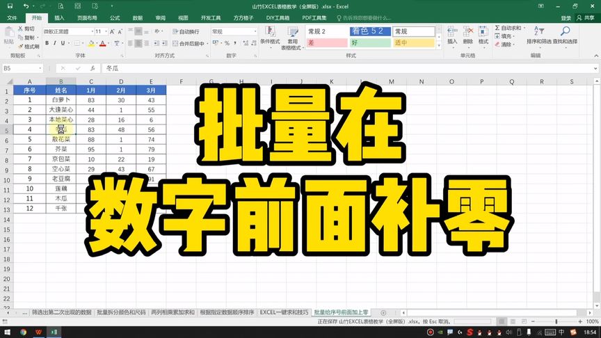 批量在数字前面补零～