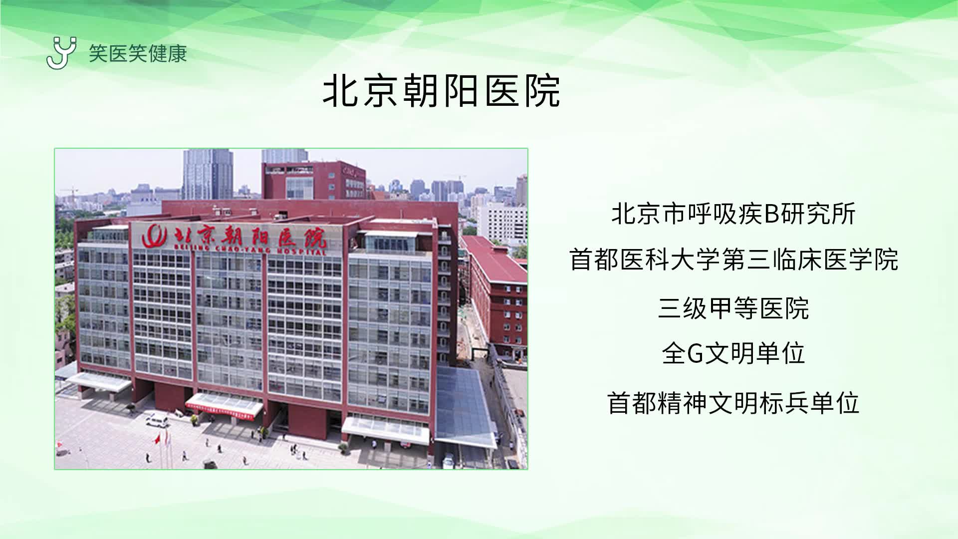 是时候放大招了,北京各大医院 信息一手掌握之北京朝阳医院。