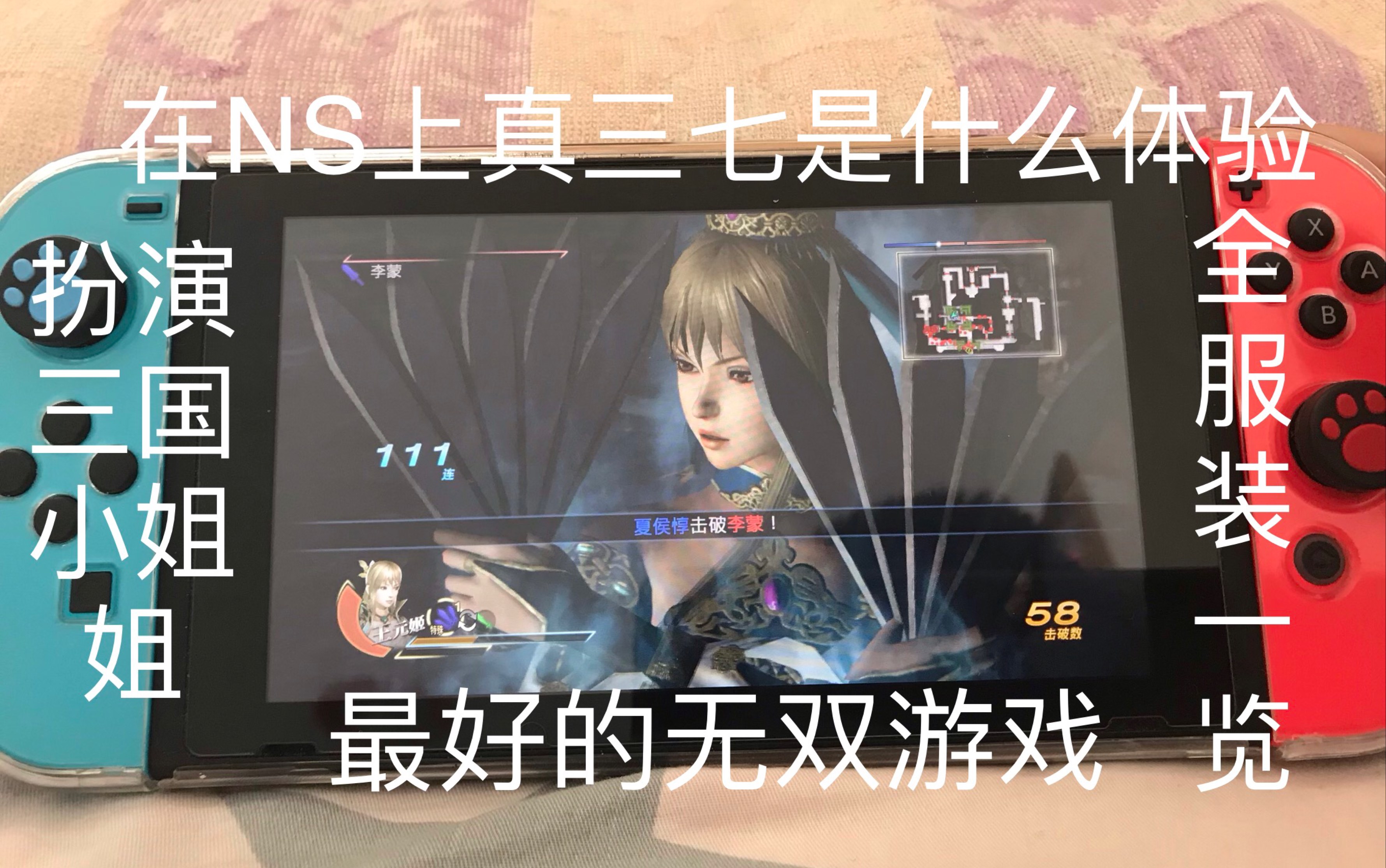switch真三国无双7游玩评测 60帧丝滑体验 全DLC 值不值得买