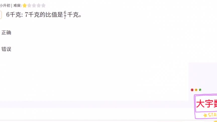 六年级暑假预习比的比值求解带不带单位1