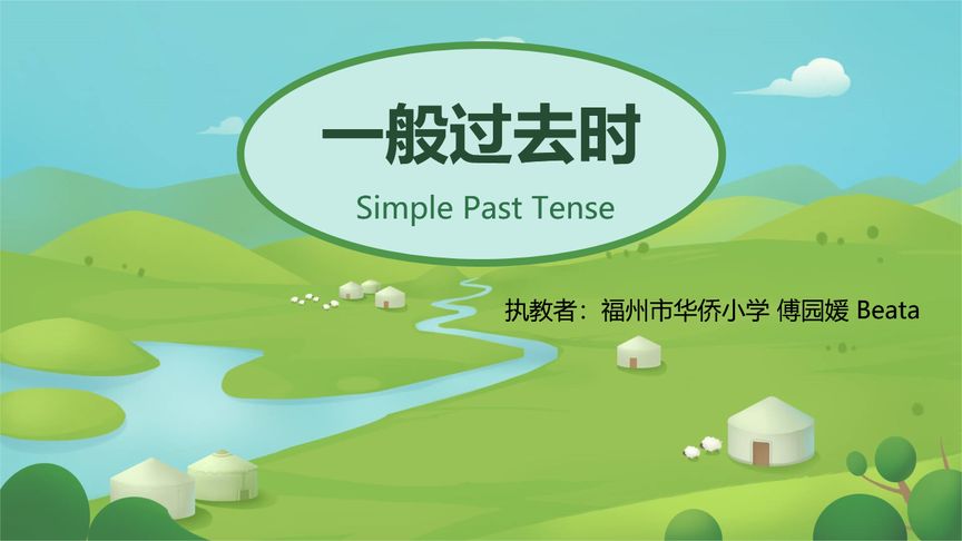 一般过去式 小知识
