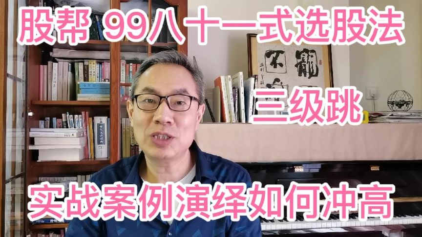 选股99八十一式 之 (股票一种快速上涨形态)实战案例