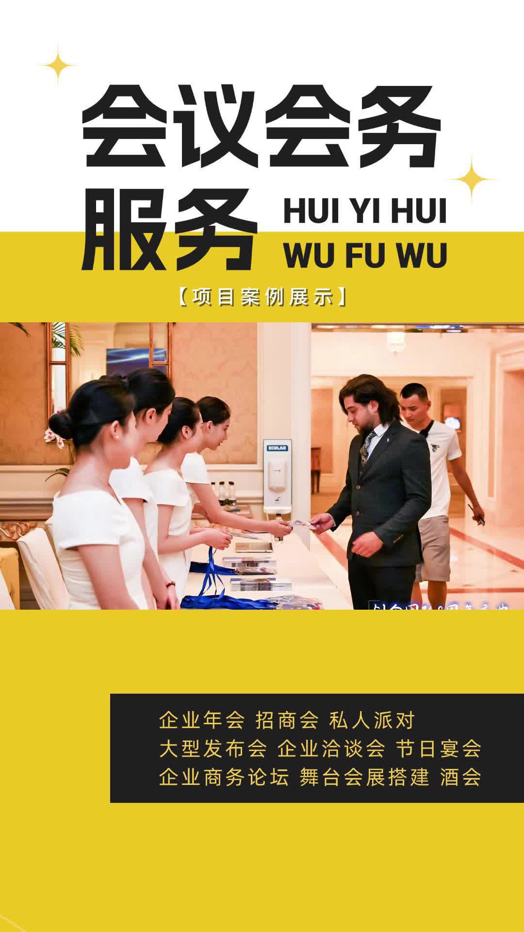 北京会议会务服务 #北京会议组织策划 #商业活动策划 #活动策划公司 ...