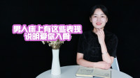 男人床上有这几个“小动作”,说明爱你入骨,别不懂