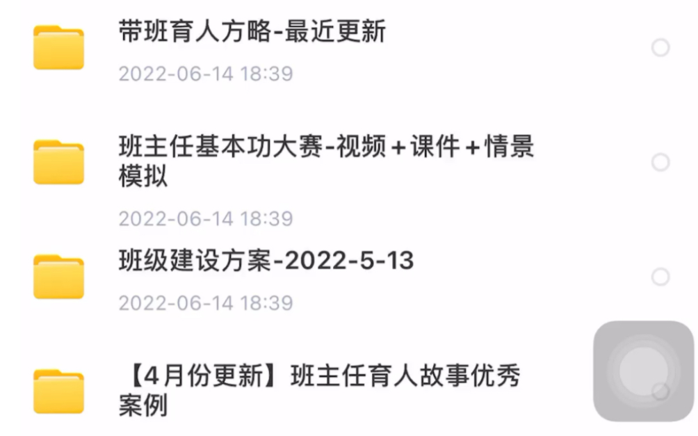 全国中小学班主任基本功大赛育人故事+带班方略+主题班会
