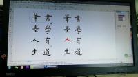 cdr给书法作品加米格(4)