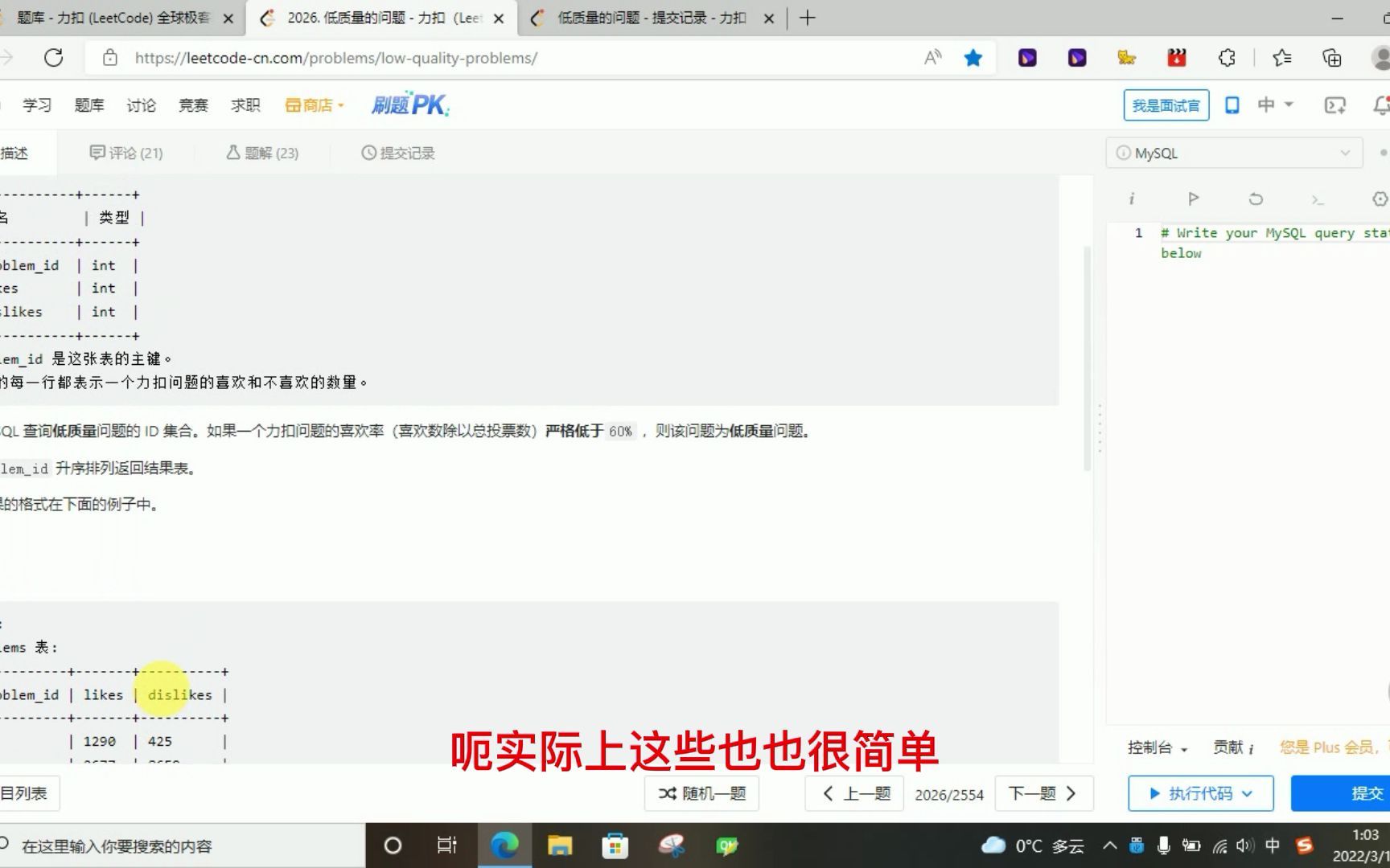 LeetCode2026. 低质量的问题sq