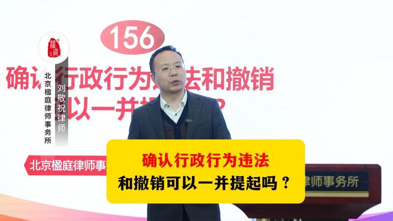 行政行为违法,提起行政诉讼,确认违法和申请撤销能一并提起吗?