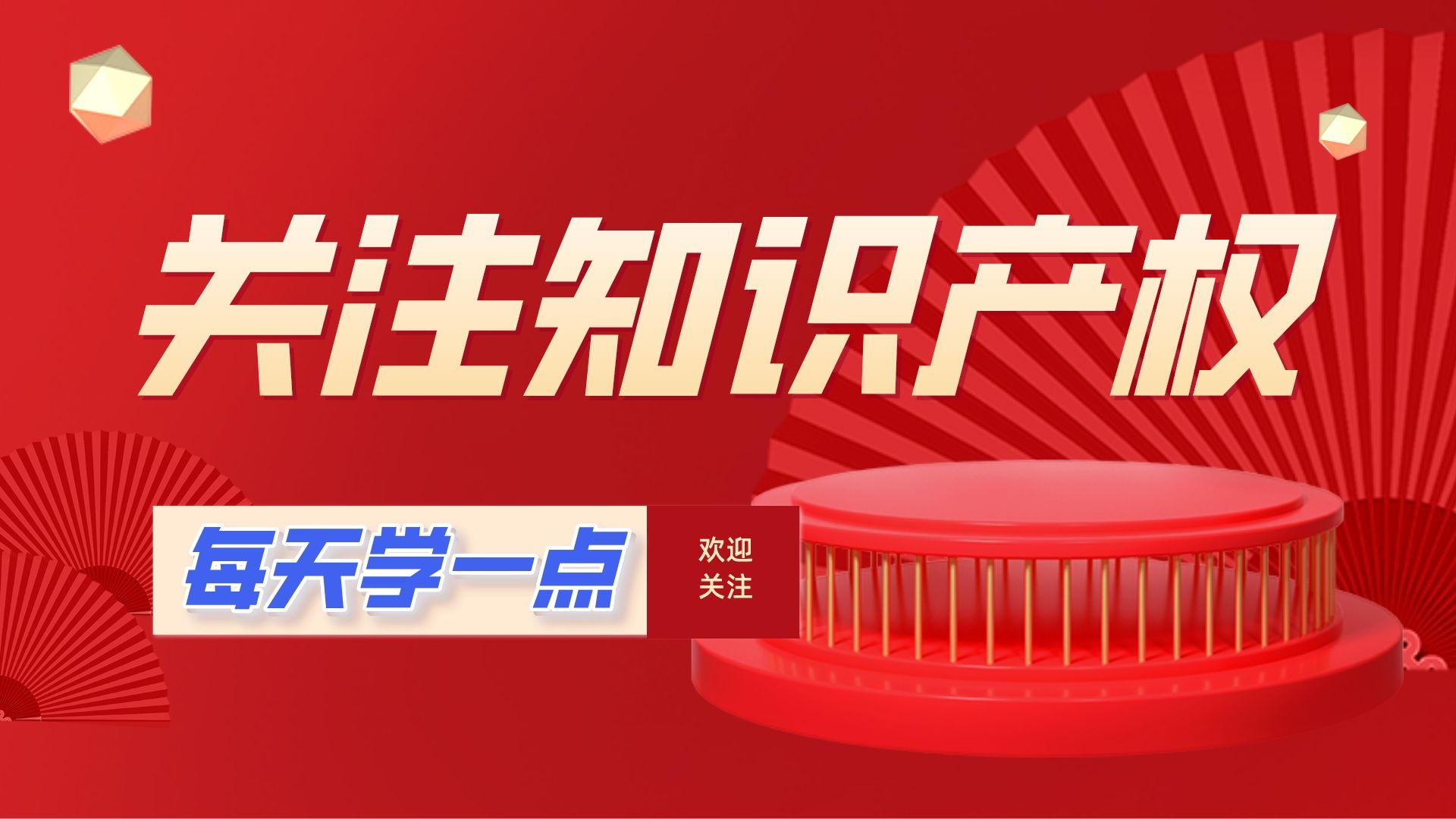 专利的作用是什么?(1)