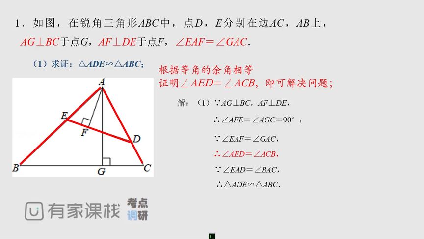 相似三角形 反A字型相似