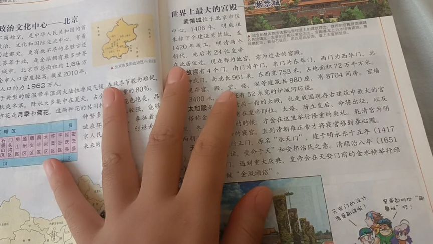 《大中华寻宝记~北京》2