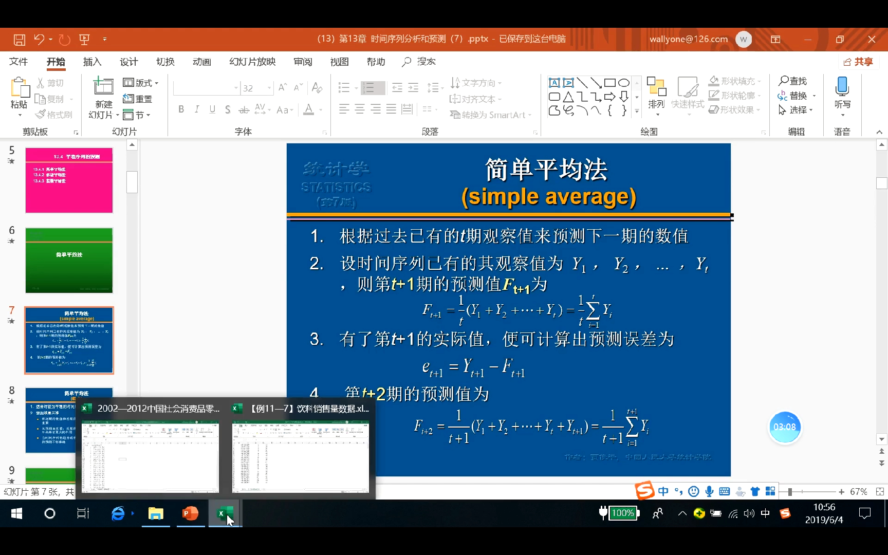 时间序列数据预测-移动平均法