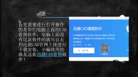 怎么使用cad快速看图进行图纸的批量打印?