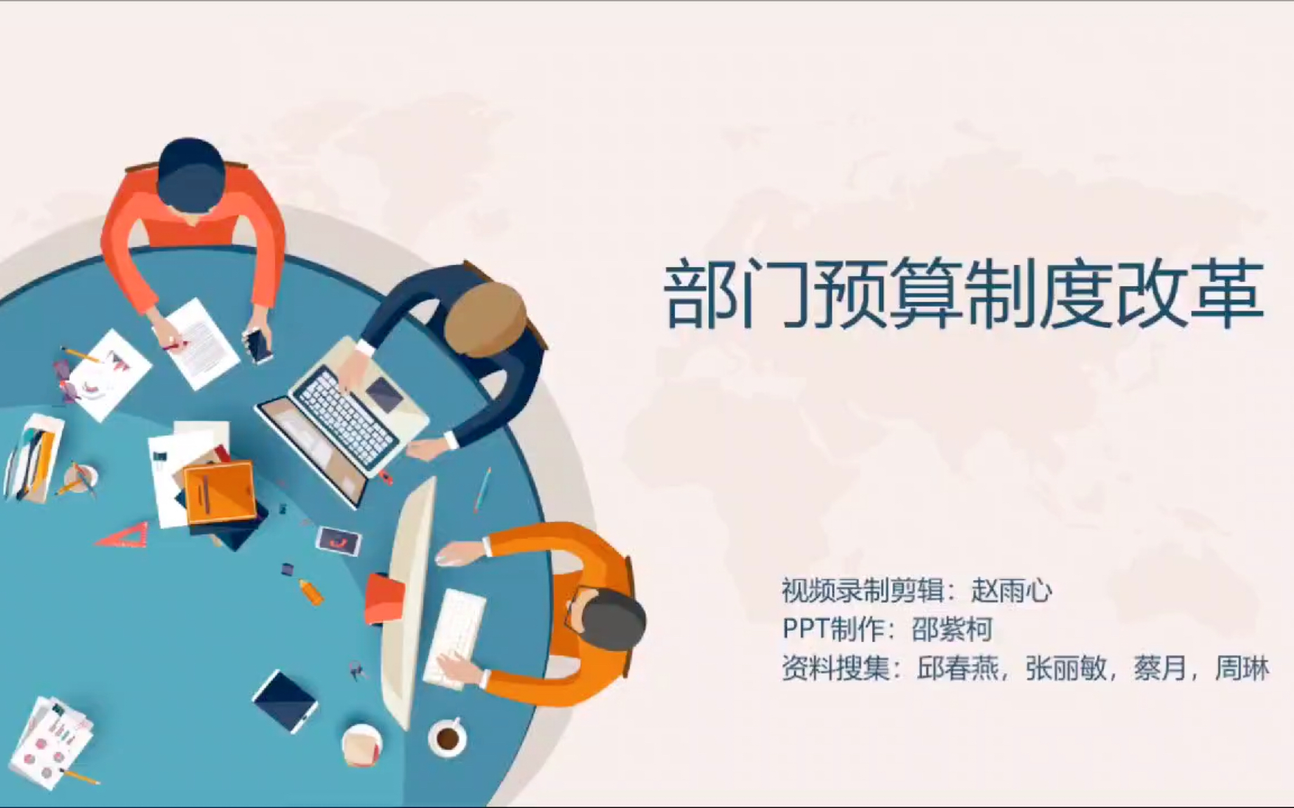 部门预算制度改革-第二组作业展示
