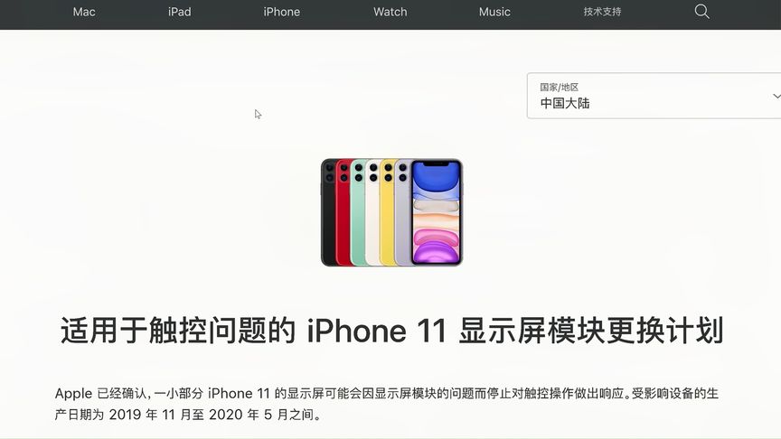 快来苹果官网检查你的iPhone11是否满足显示屏模块更换计划