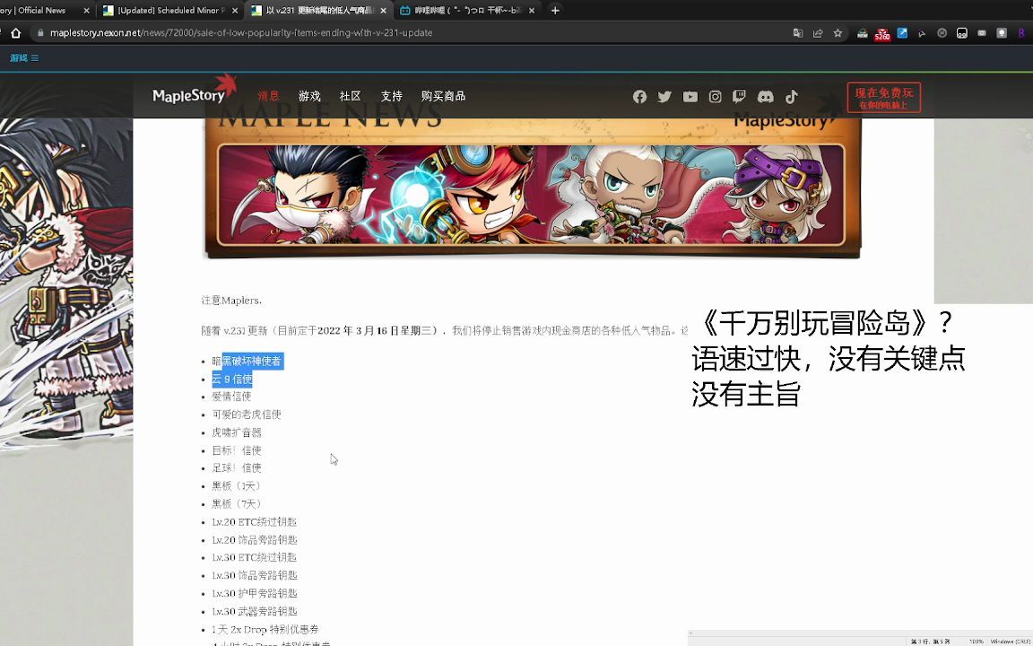 【千万别玩冒险岛】官方 又作死 离关闭服务器 更进一步? 冒险岛 再无 ...