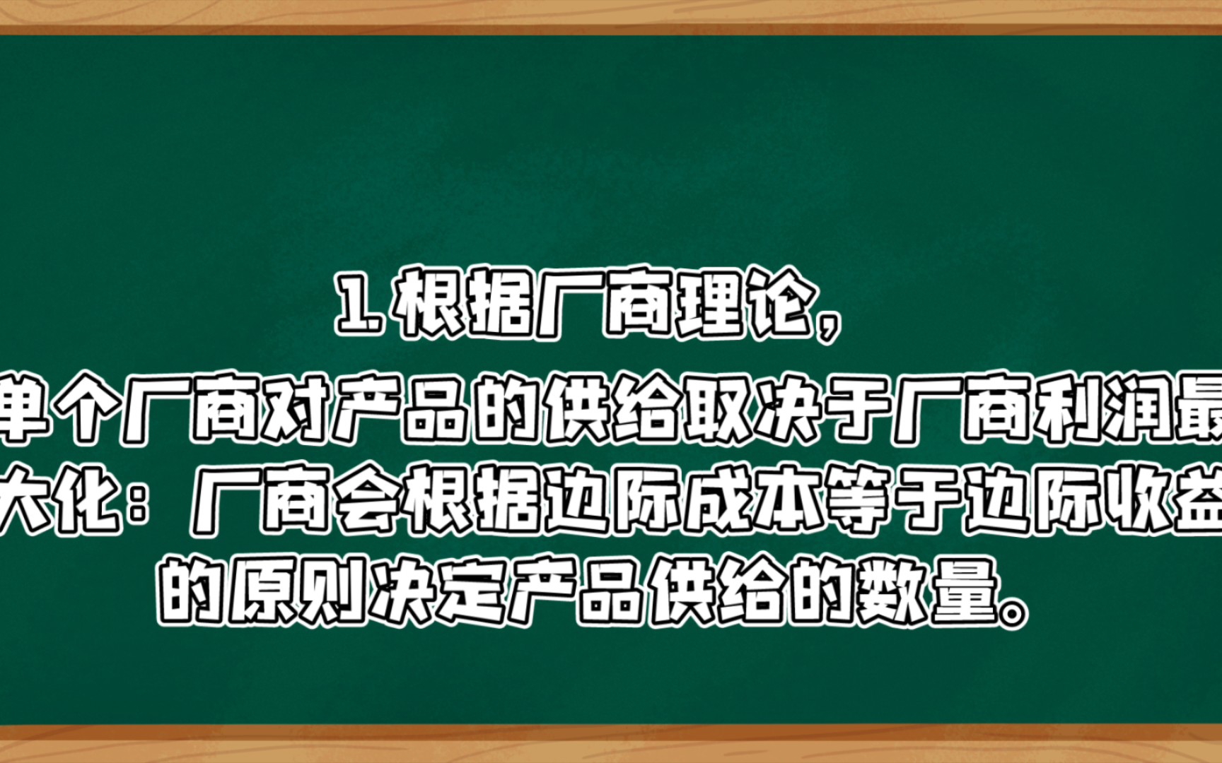 [自用]简述完全竞争市场厂商短期均衡