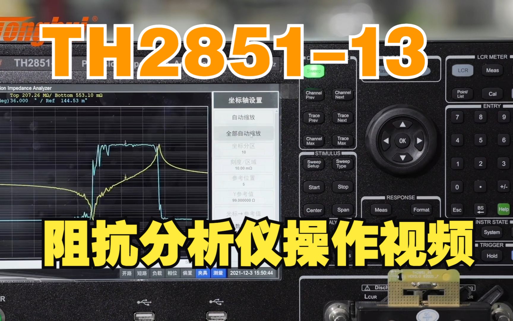 TH2851系列精密阻抗分析仪操作方法介绍视频