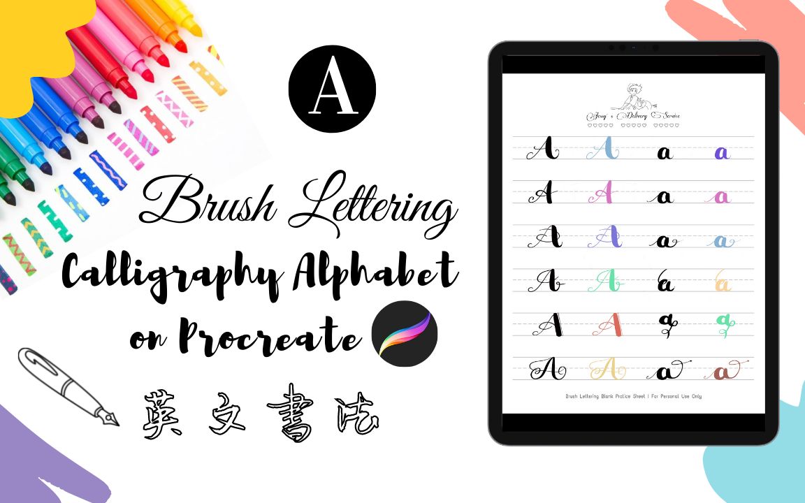 英文书法字母系列|字母A的6种不同写法|Brush Lettering 零基础教程