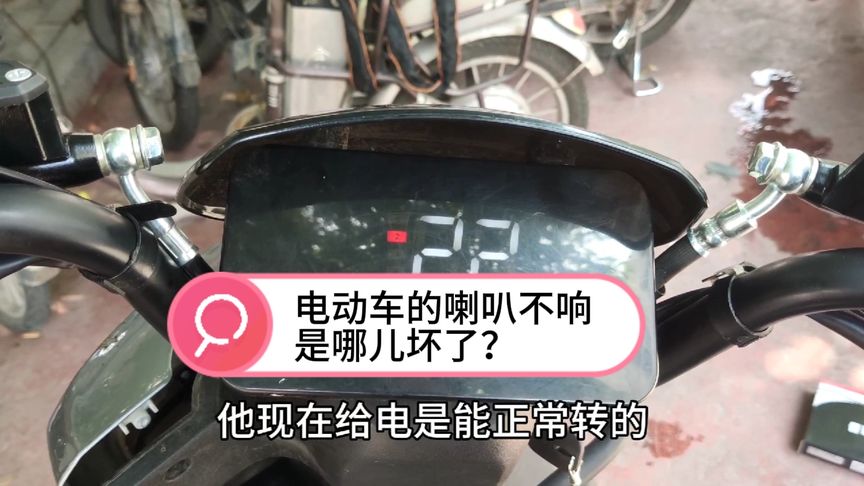 电动车大灯,转向灯都不亮,喇叭也不响是哪儿坏了?