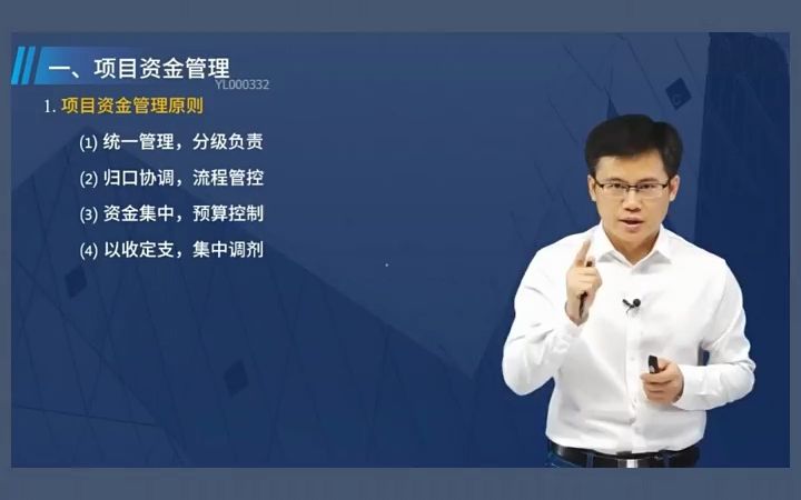 一建知识讲解-项目资金管理原则,去年考试案例题的问答,这32个字要...