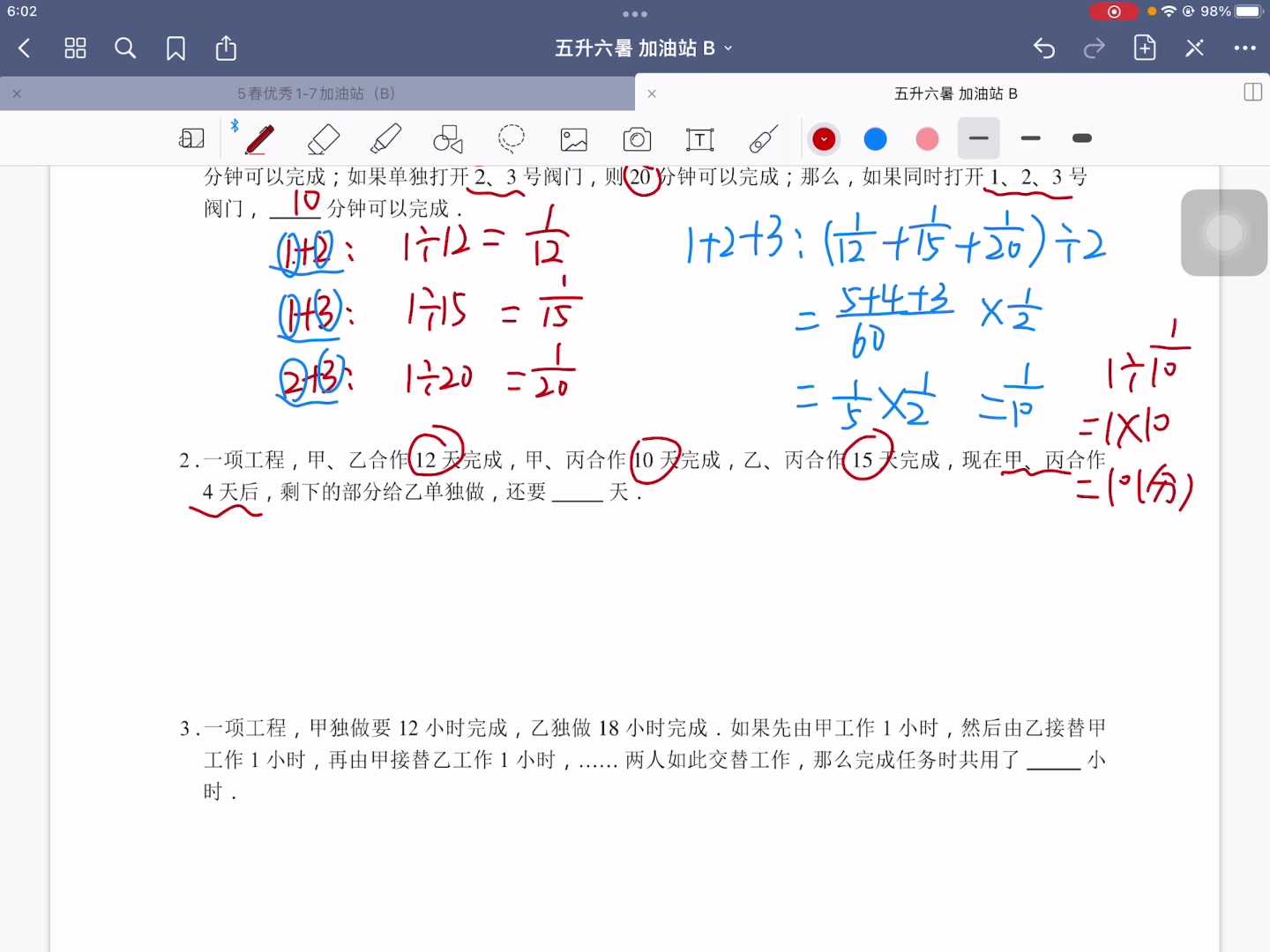 六暑第七讲工程问题二