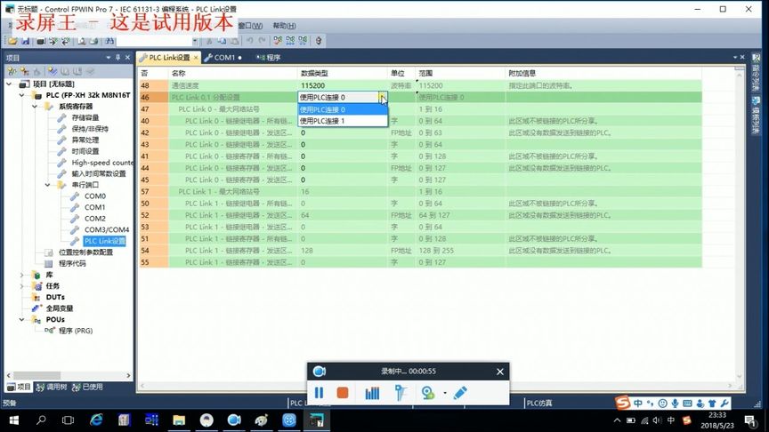 PLC之间的通讯是这样设置的
