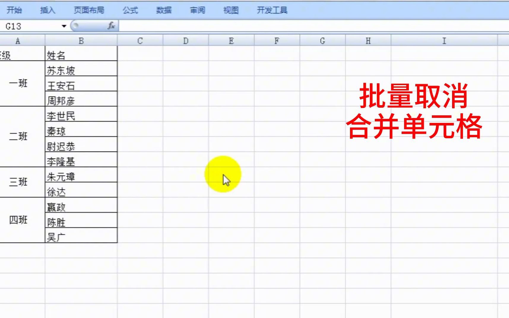 . excel技巧,批量取消合并单元格并填充内容