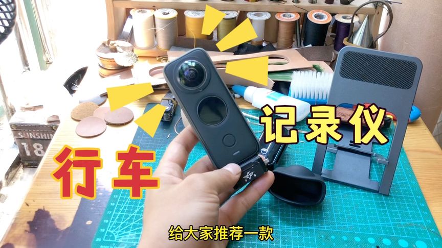 推荐一款适合摩托车旅行的行车记录仪,一机两用,360度全景记录