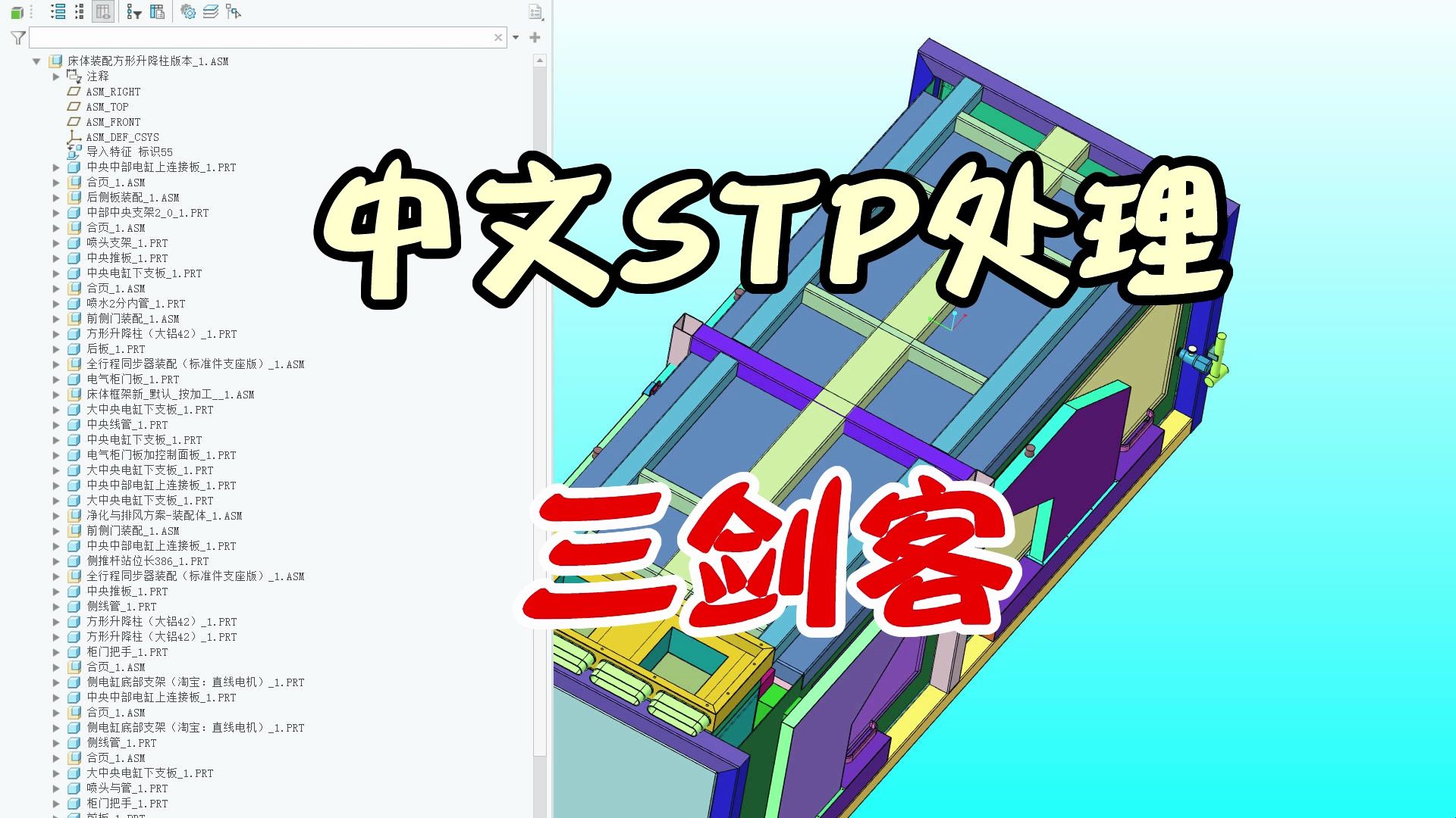 Creo中文STP处理不用愁,冰盒子三剑客快刀斩乱麻!
