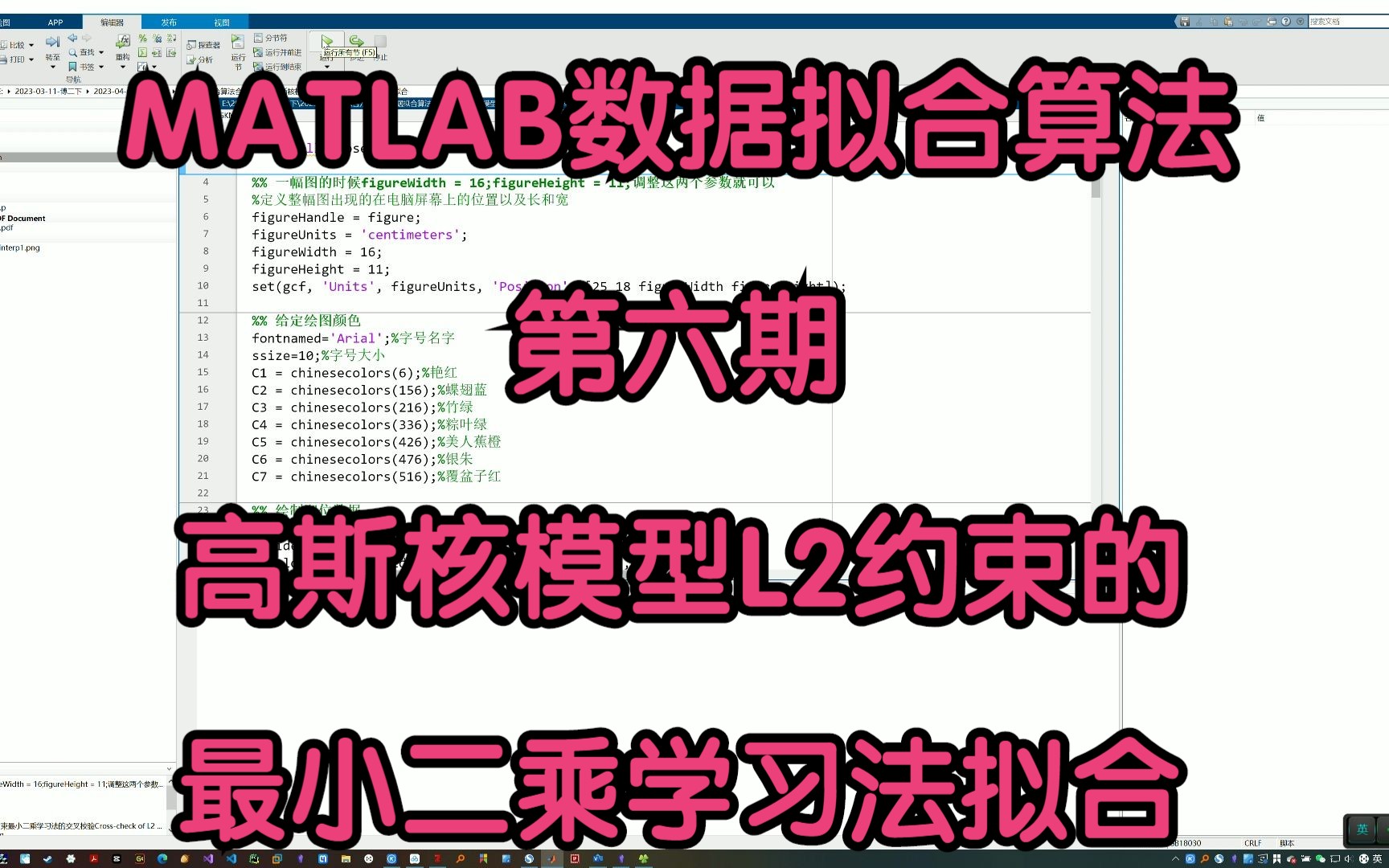 MATLAB | 数据拟合算法 | 高斯核模型 L2 约束的最小二乘学习法拟合 | ...