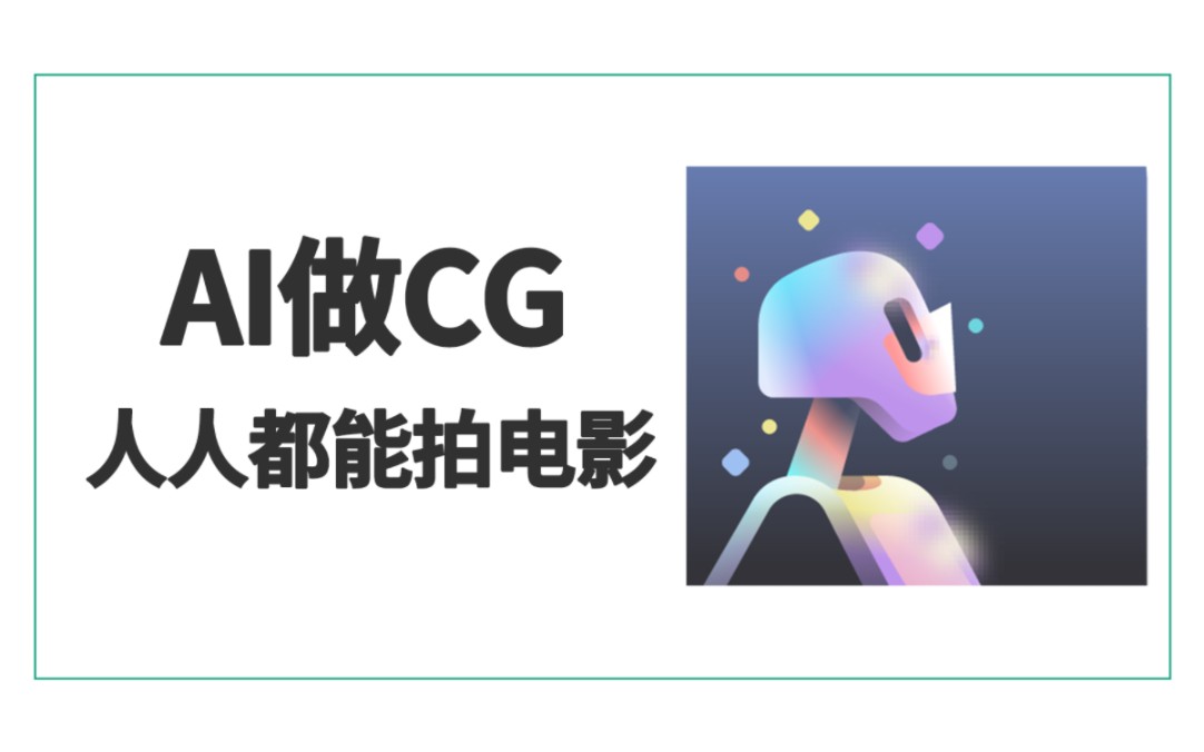 wonder studio竟然能一键制作cg动画了?!人人都能拍电影了!