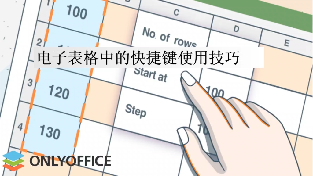 电子表格中的快捷键使用技巧?