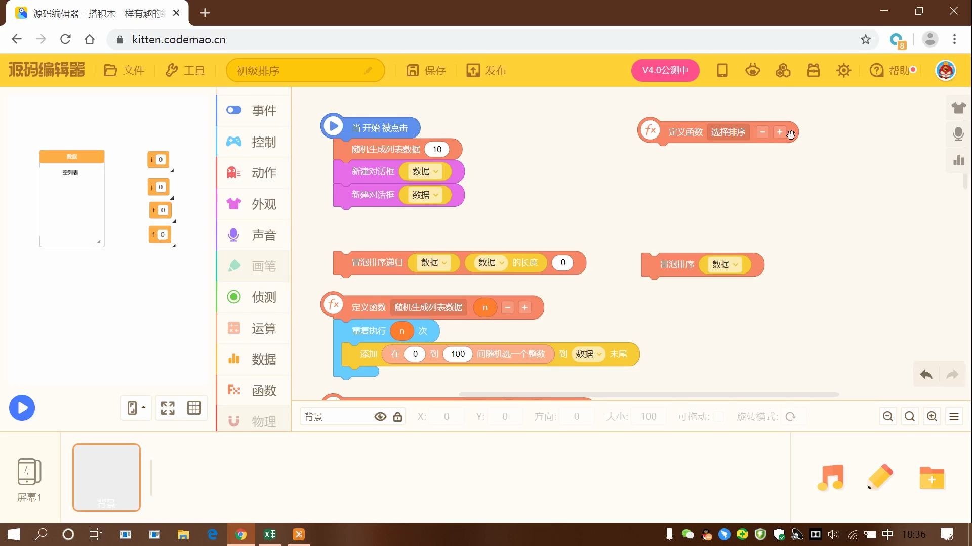 【用编程猫玩转算法】选择排序