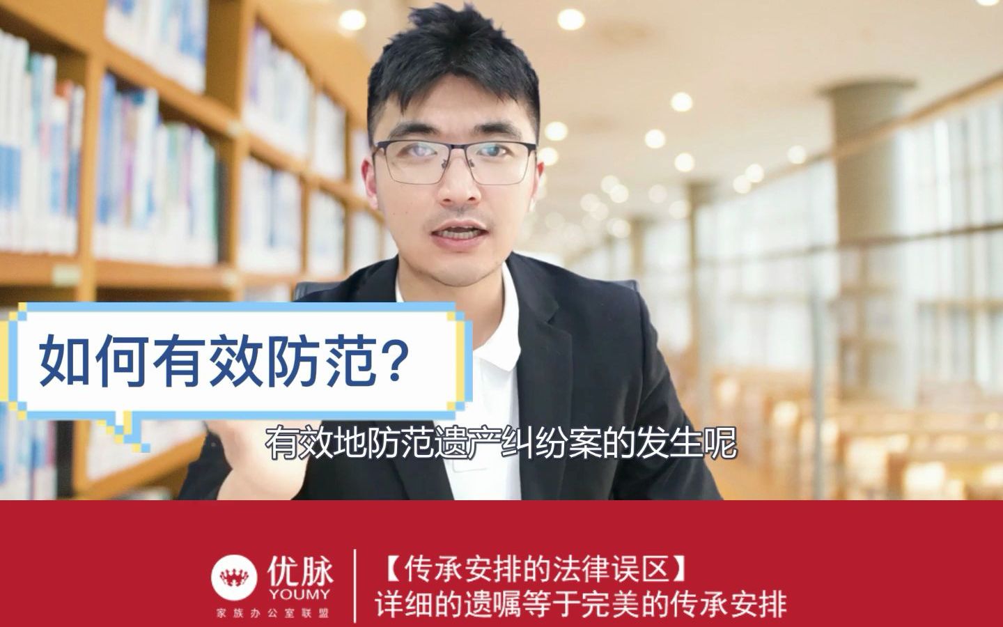 传承安排的法律误区