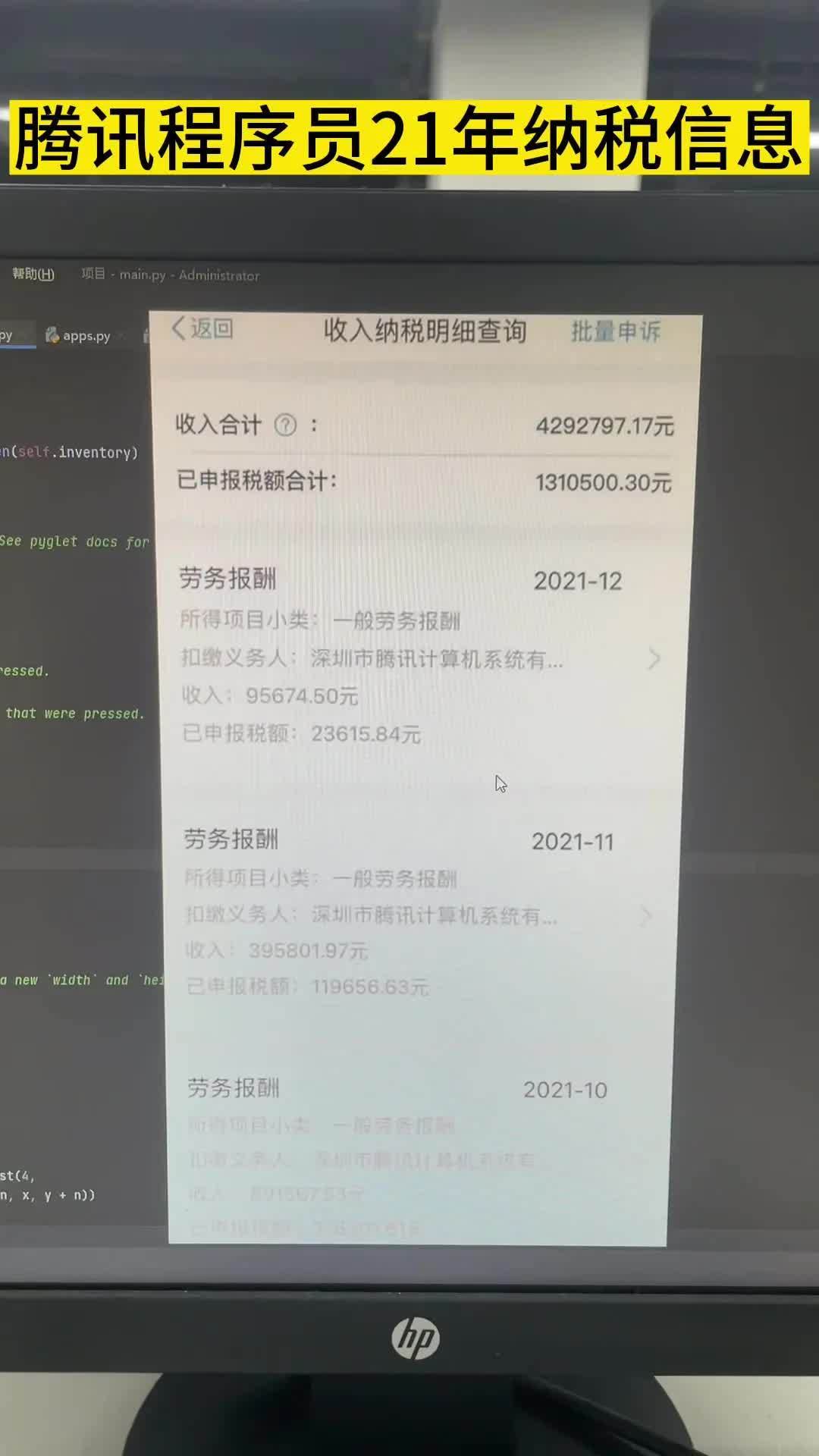 编程生涯记:税单里隐藏的数字秘密