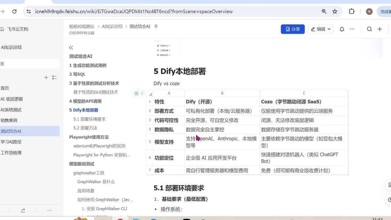 零基础代码小白想搭建自己的AI应用