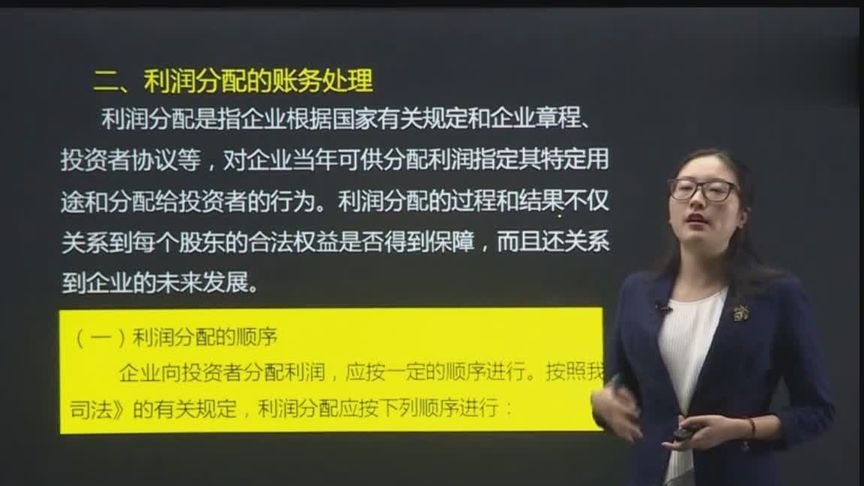 零基础学会计(五)利润分配的会计科目账务处理流程