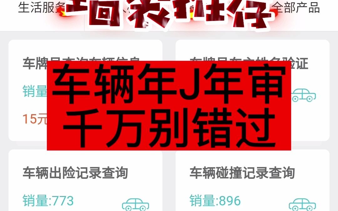 车辆年检年审千万别错过