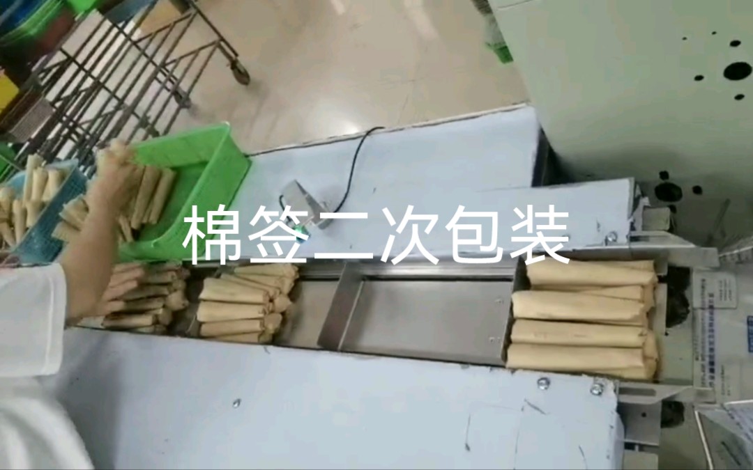 医用棉签包装机 棉棒大棉签 10袋/包装设备