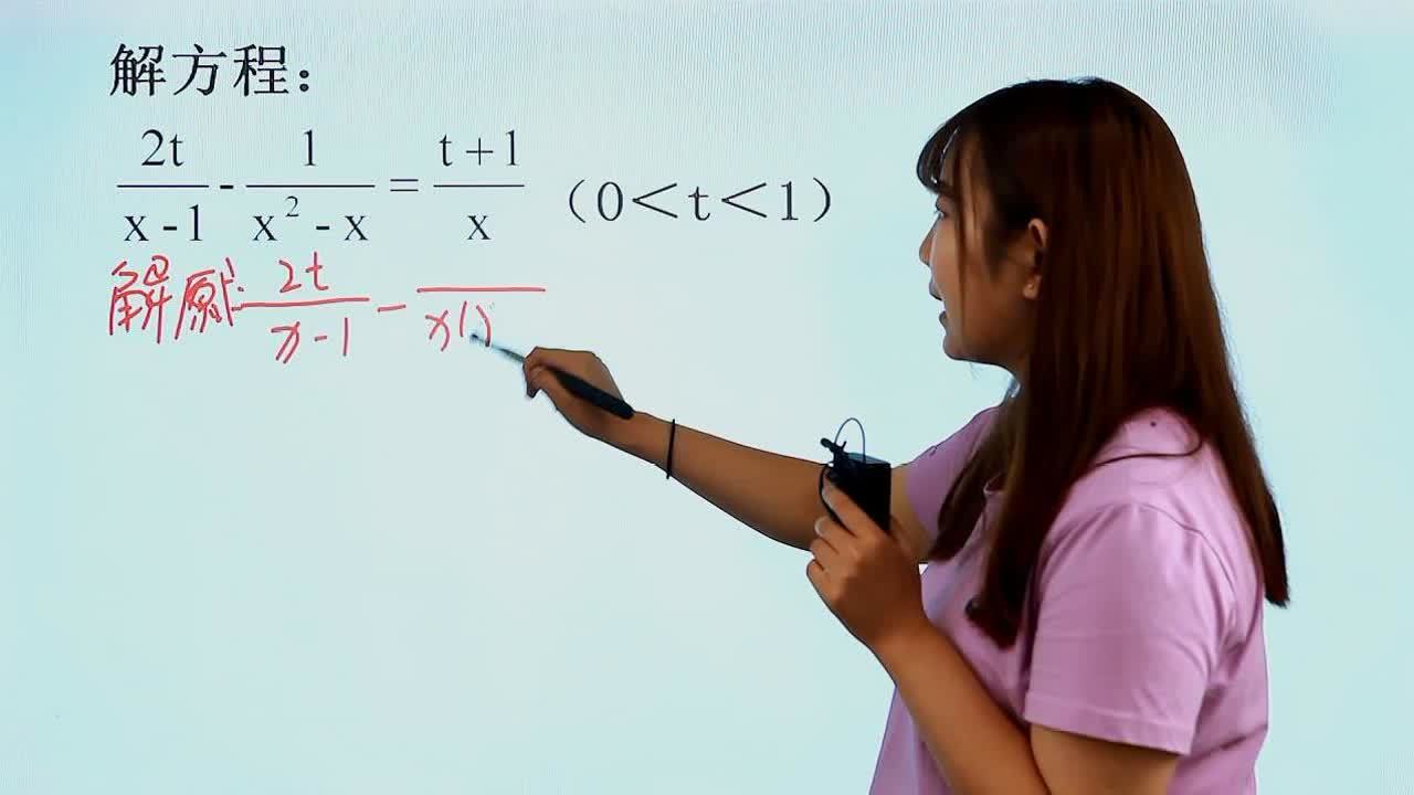 初中数学试卷:解分式方程简单,分式化整式,但容易忘记增根存在