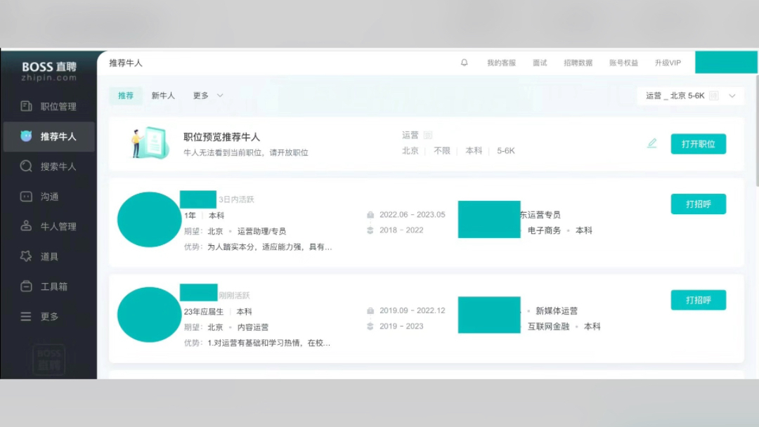 应届生不要用Boss直聘找工作。都说应届生不要用Boss直聘找工作,...