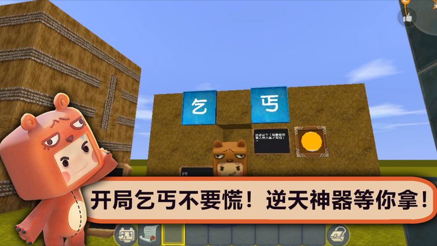 迷你世界:开局乞丐不要慌!逆天神器等你拿!