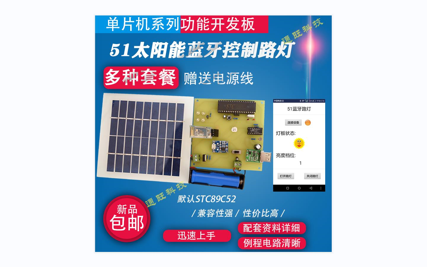 基于51单片机的太阳能锂电池无线蓝牙APP光照控制路灯设计/DIY开发...