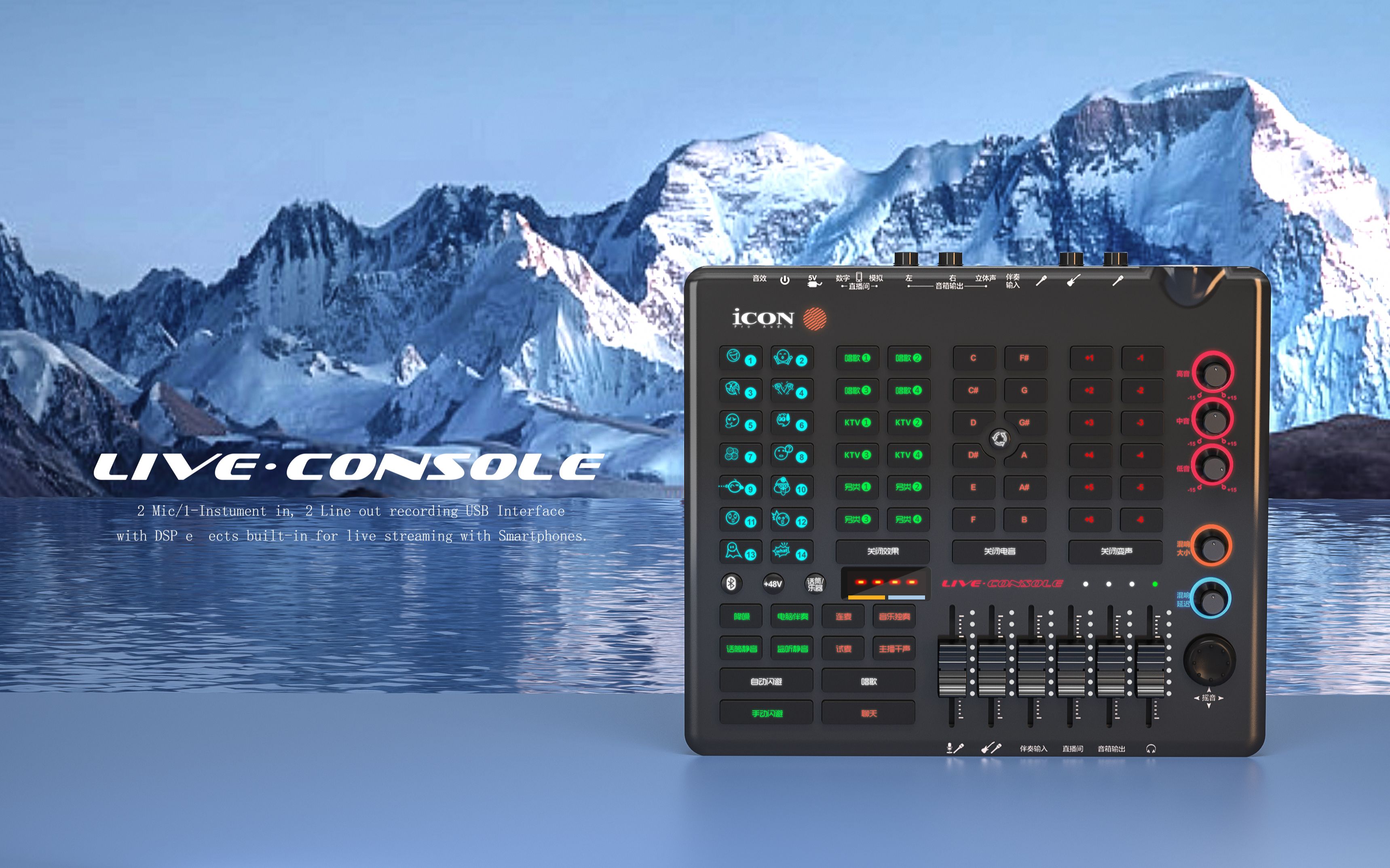 艾肯直播声卡LIVE CONSOLE 功能详解