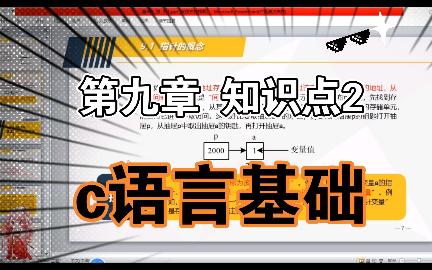c语言基础 第九章 知识点2 指针概念2