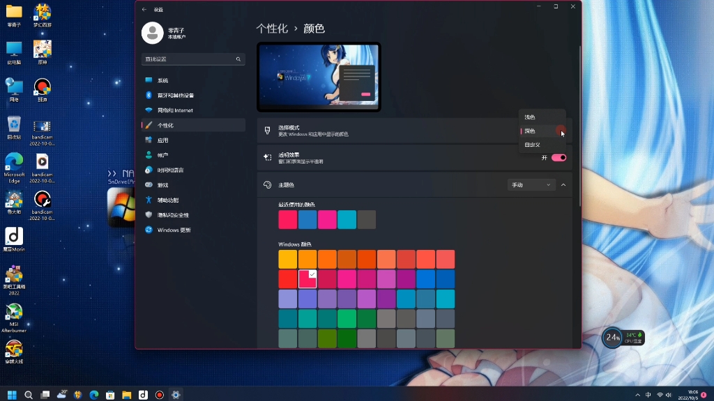 win11修改任务栏颜色,设置透明任务栏